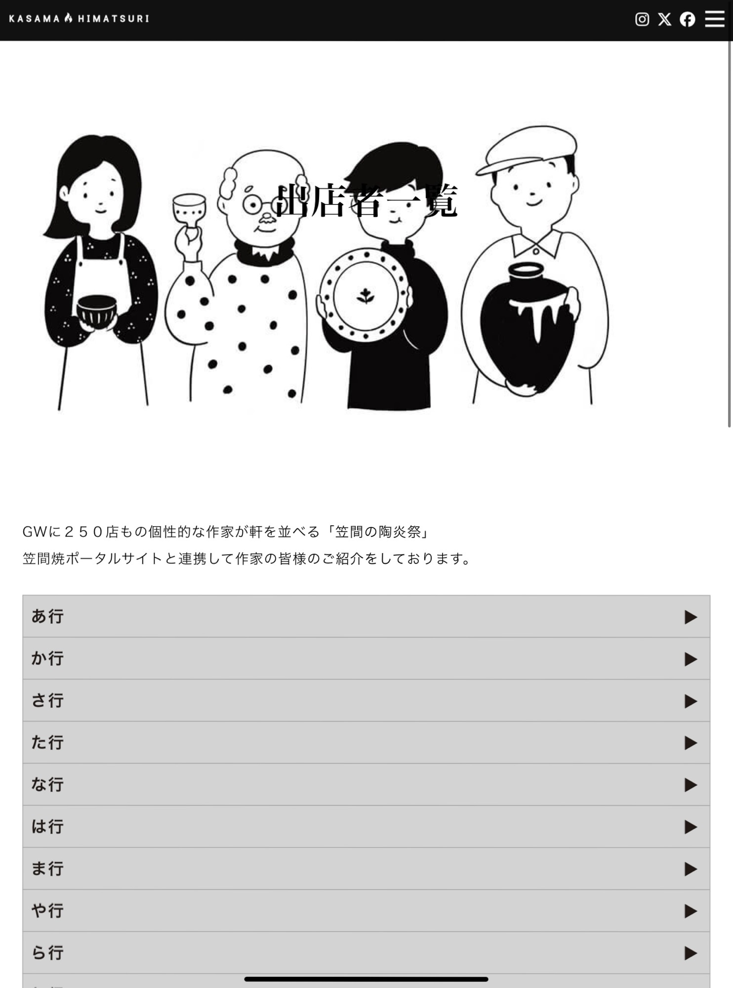 「笠間の陶炎祭」ホームページ | 笠間の陶炎祭（ひまつり）公式サイト