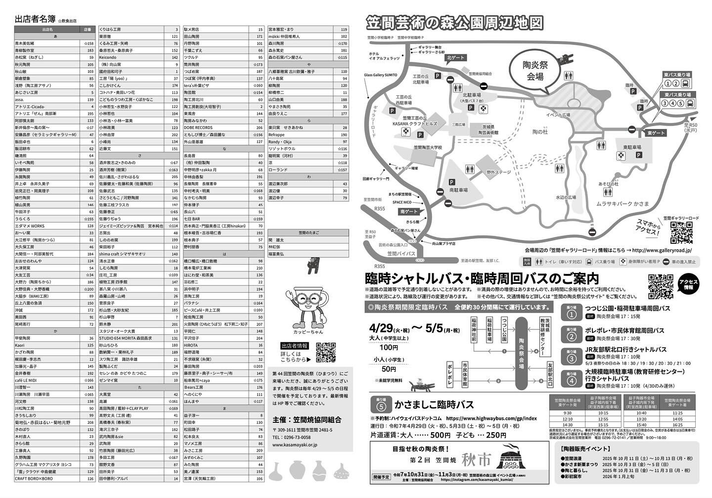 会場MAP公開しました！ | 笠間の陶炎祭（ひまつり）公式サイト