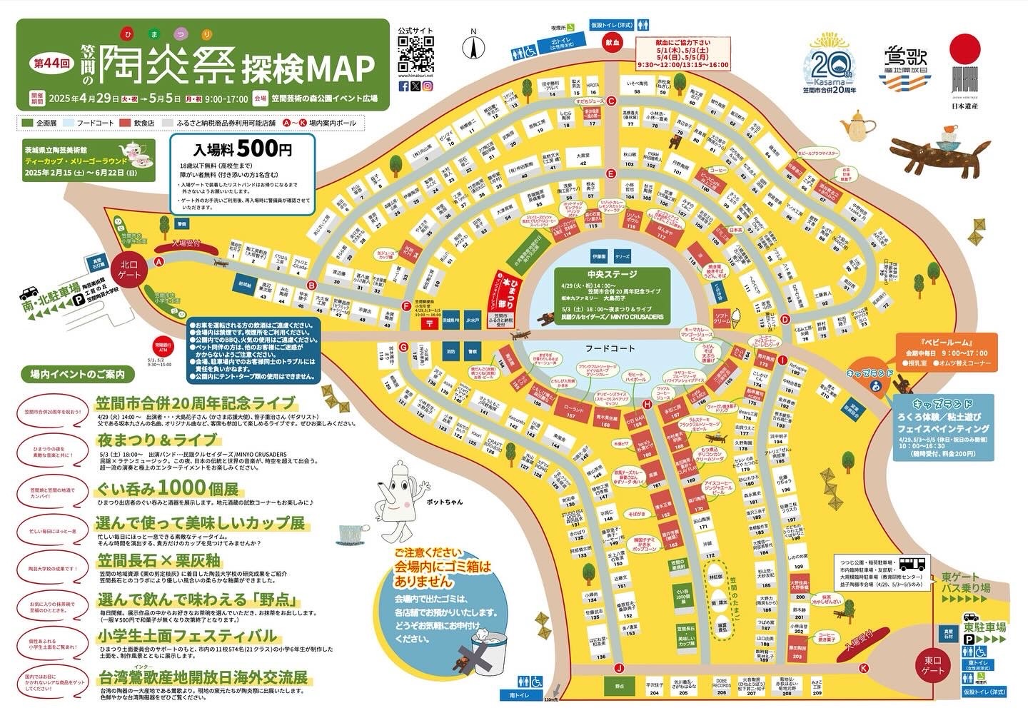 会場MAP公開しました！ | 笠間の陶炎祭（ひまつり）公式サイト