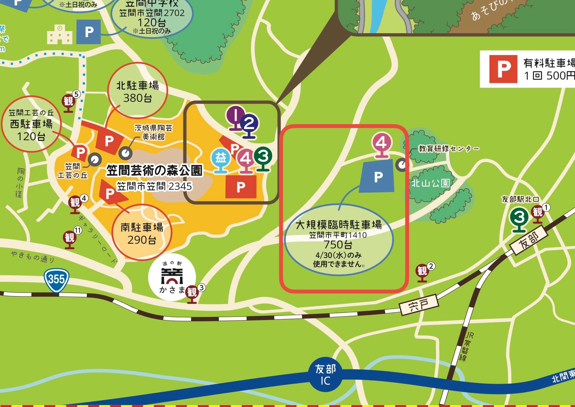 【駐車場情報変更のお知らせ】 | 笠間の陶炎祭（ひまつり）公式サイト